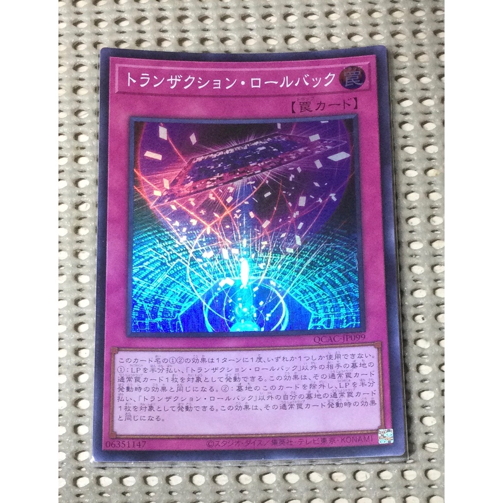 [ 隨緣遊戲王卡 ] QCAC-JP099 異動回滾 ( 亮面 ) | 蝦皮購物