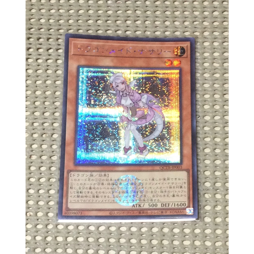 [ 隨緣遊戲王卡 ] QCTB-JP003 育嬰龍女僕娜莎莉 ( 鋼印半鑽 ) | 蝦皮購物