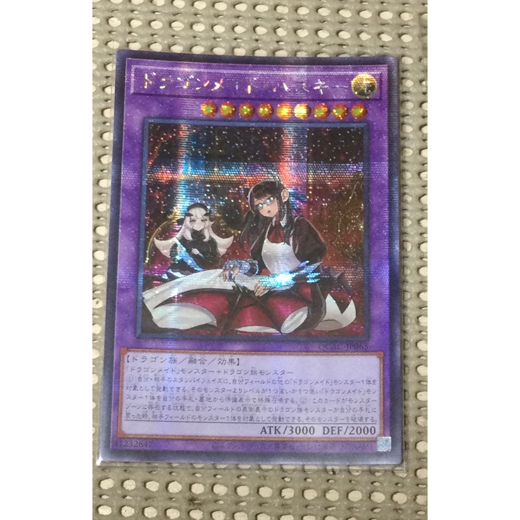 [ 隨緣遊戲王卡 ] QCAC-JP065 管家龍女僕哈絲琪 ( 異圖半鑽 ) | 蝦皮購物