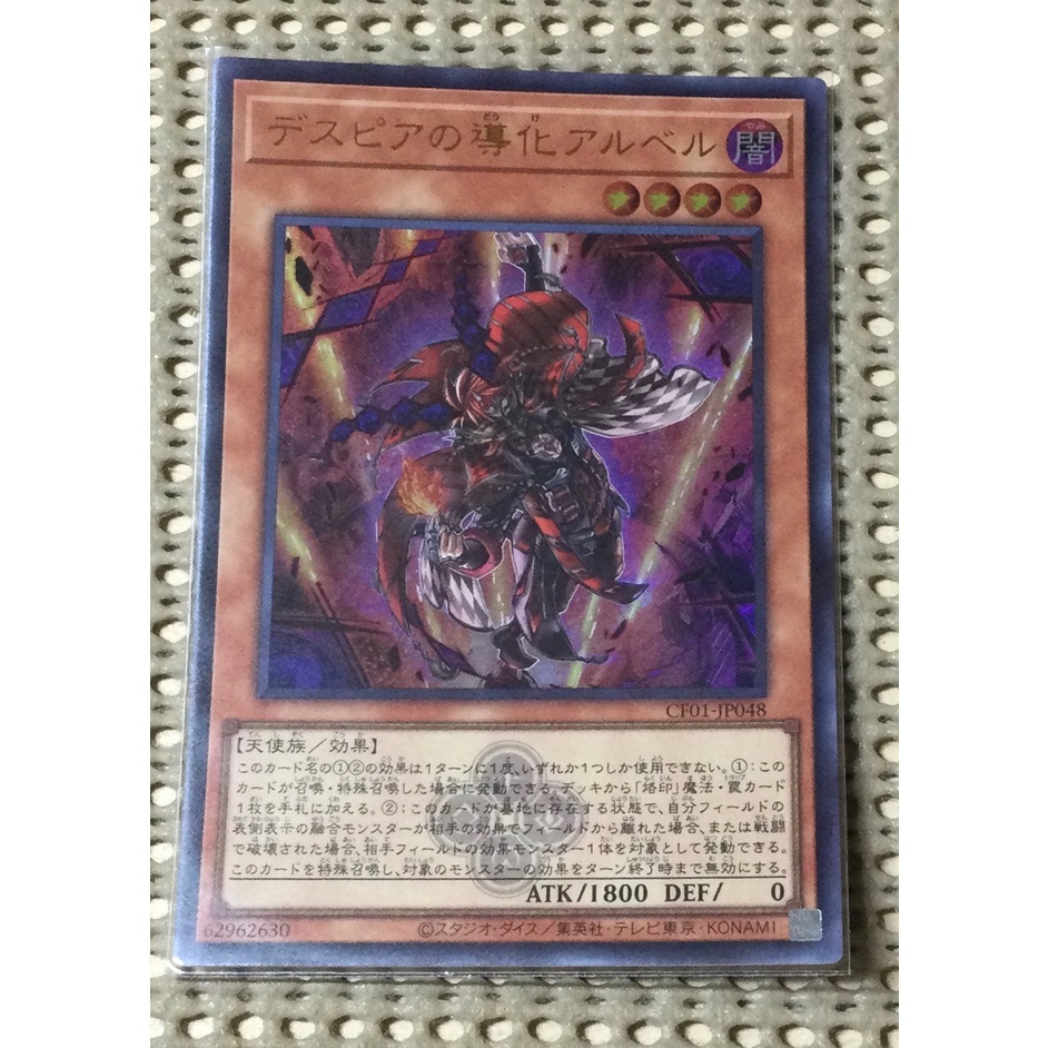 [ 隨緣遊戲王卡 ] CF01-JP048 絕望的導化阿魯貝 ( 金亮鋼印 ) | 蝦皮購物