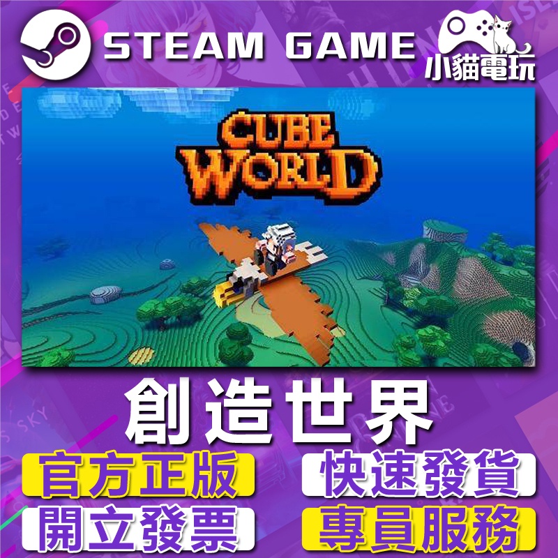 【小貓電玩】Steam正版 創造世界 方塊世界 魔方世界 Cube World （PC數位版） | 蝦皮購物