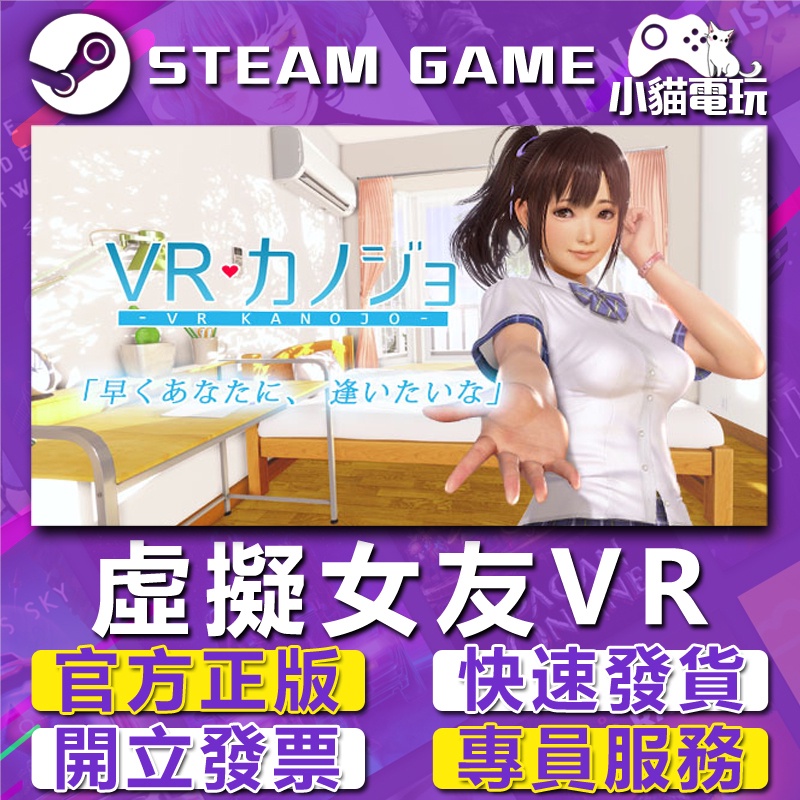 【小貓電玩】Steam正版 虛擬女友 VR Kanojo / VRカノジョ （PC數位版） | 蝦皮購物