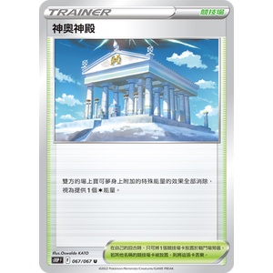 【大安瘋】S10P 067/067 U｜神奧神殿｜競技場｜空間魔術師｜PTCG寶可夢卡牌正版中文 | 蝦皮購物