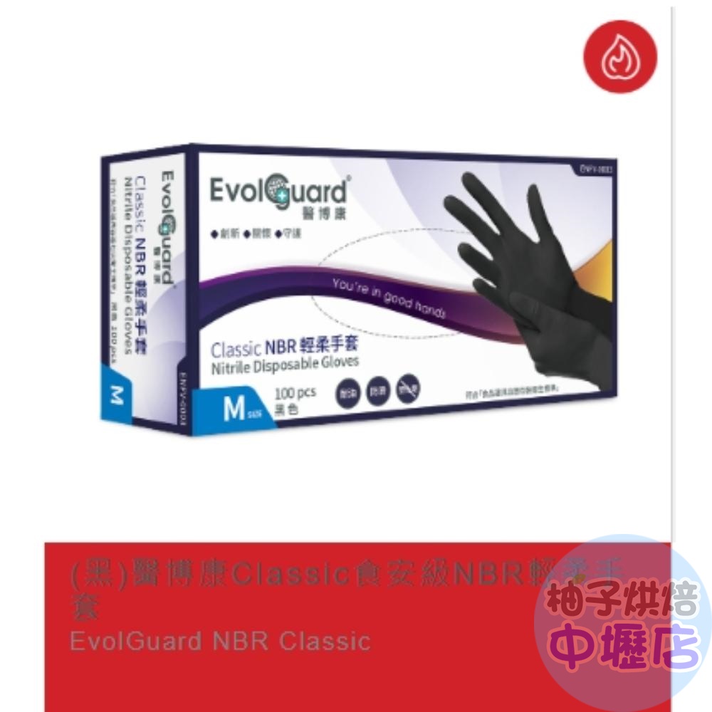 【柚子烘焙材料】醫博康 Classic 食安級NBR輕柔手套(M黑)100入 NBR手套 醫博康Classic食安級輕柔 | 蝦皮購物