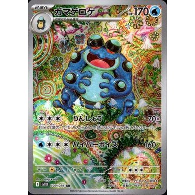 【秒殺最便宜預售】寶可夢 PTCG 日版 蟾蜍王 AR 109/086 SV11B 漆黑伏特 黑色閃電日文 | 蝦皮購物