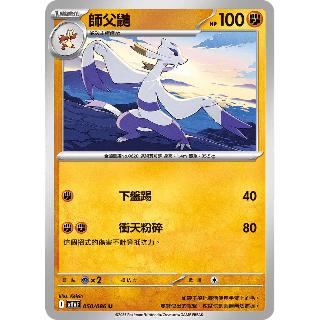 【大安瘋】PTCG｜師父鼬 SV11W 050/086 ｜U 普卡｜純白閃焰｜寶可夢 卡牌 中文版 門市同步販售 | 蝦皮購物