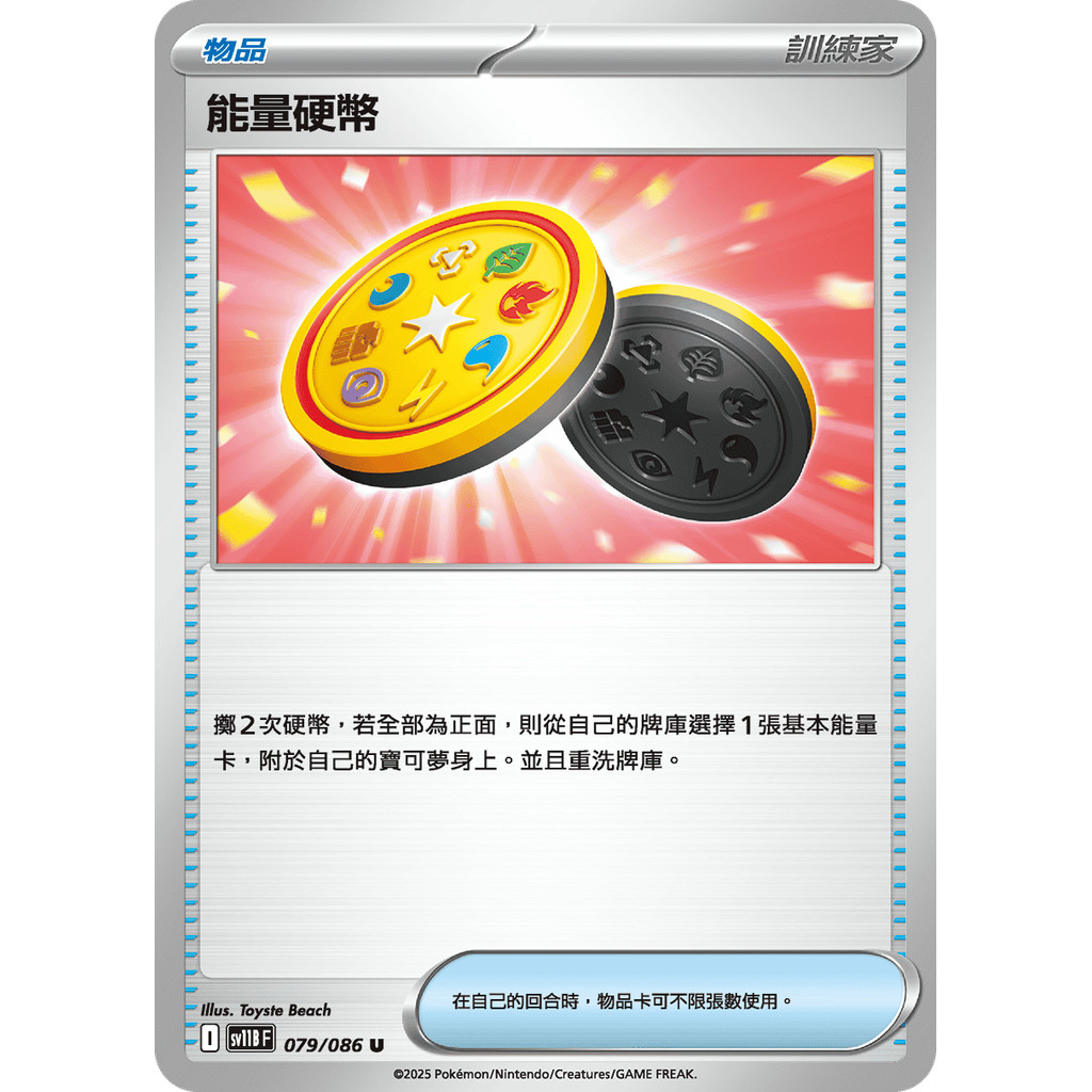 【逐電犬卡舖】寶可夢 PTCG 中文版 漆黑伏特 能量硬幣 I sv11B F 079/086 U | 蝦皮購物