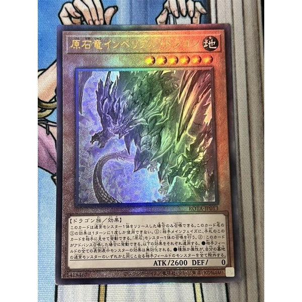 有點名 遊戲王 日紙 ROTA-JP013 原石龍 帝國龍 浮雕 | 蝦皮購物