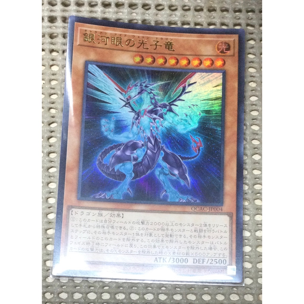 [ 隨緣遊戲王卡 ] QCAC-JP004 銀河眼光子龍 ( 金亮 ) | 蝦皮購物