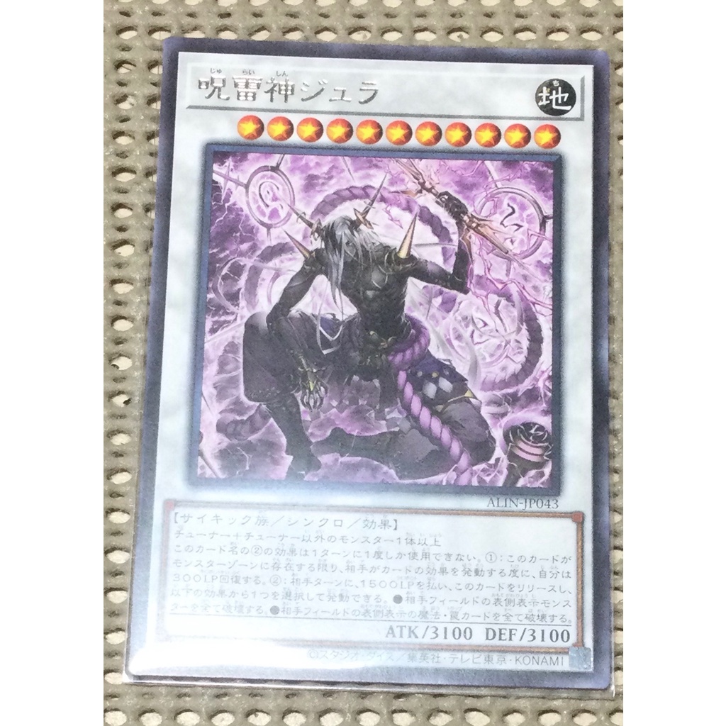 [ 隨緣遊戲王卡 ] ALIN-JP043 咒雷神折羅 ( 銀字 ) | 蝦皮購物