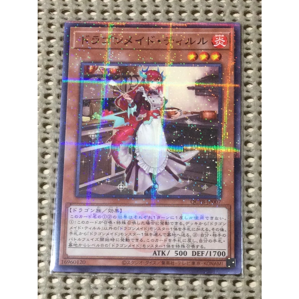 [ 隨緣遊戲王卡 ] QCTB-JP007 蒸餾龍女僕緹露露 ( 鋼印普鑽 ) | 蝦皮購物