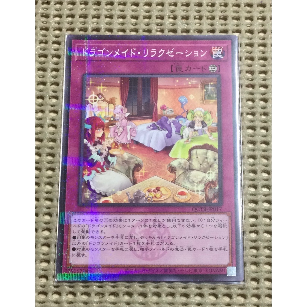 [ 隨緣遊戲王卡 ] QCTB-JP017 龍女僕休息時間 ( 鋼印普鑽 ) | 蝦皮購物