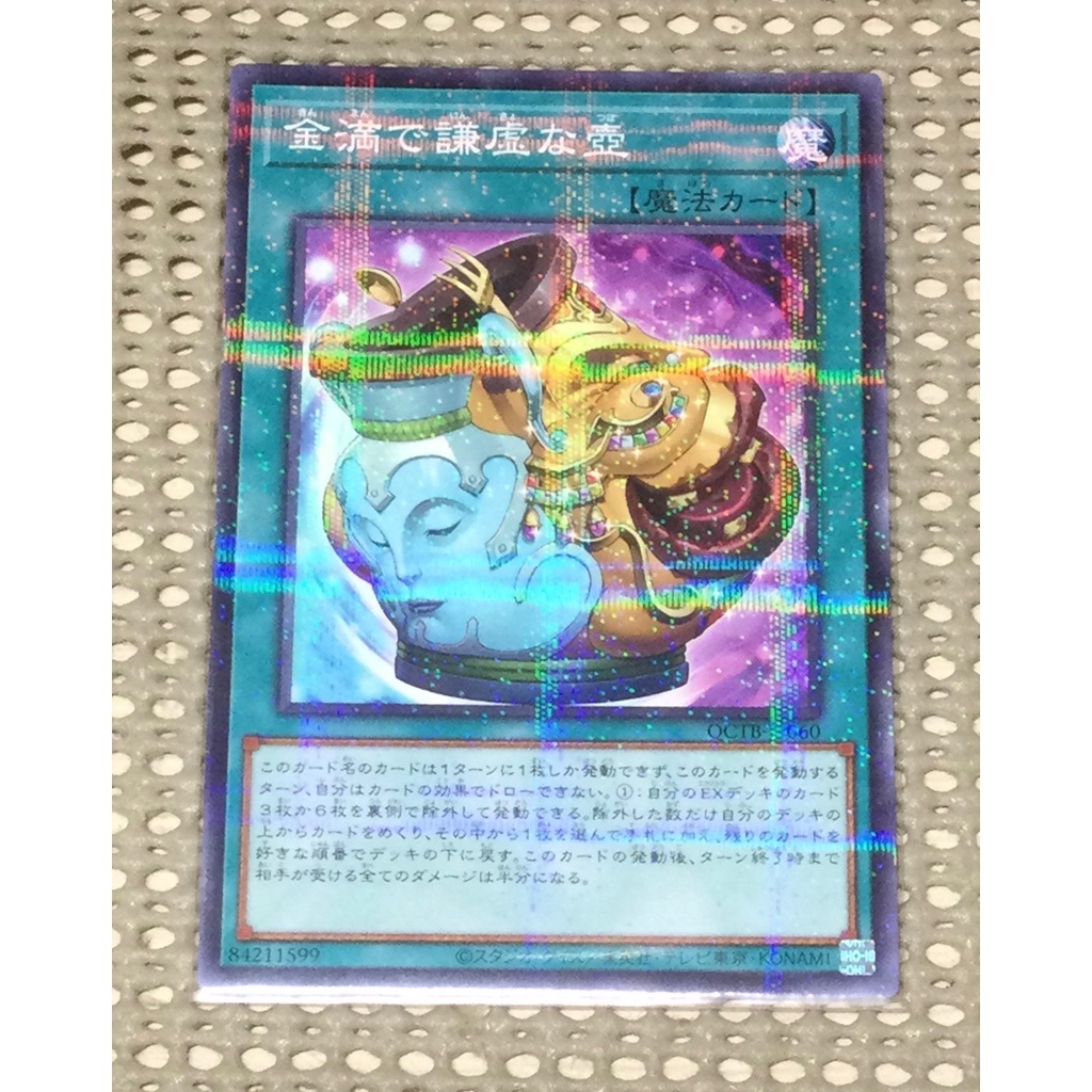 [ 隨緣遊戲王卡 ] QCTB-JP060 金滿而謙虛之壺 ( 鋼印普鑽 ) | 蝦皮購物