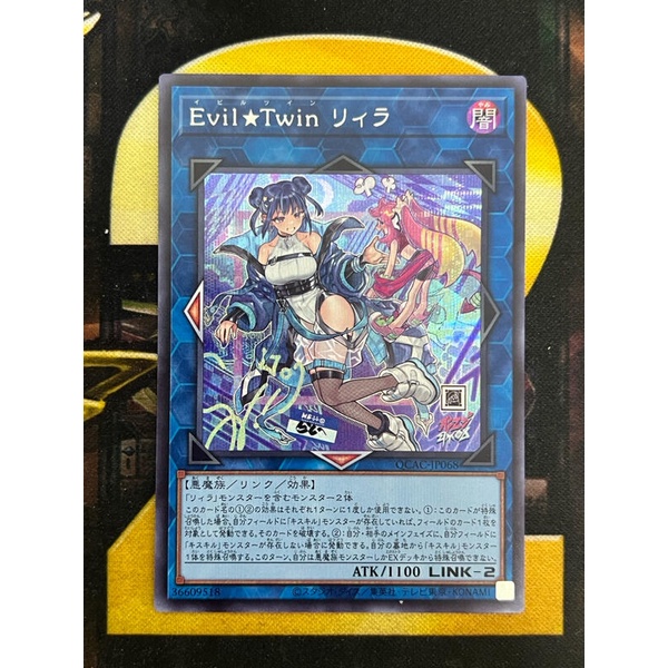 有點名 遊戲王 日紙 QCAC-JP068 Evil★Twin 里菈 異圖 半鑽 | 蝦皮購物