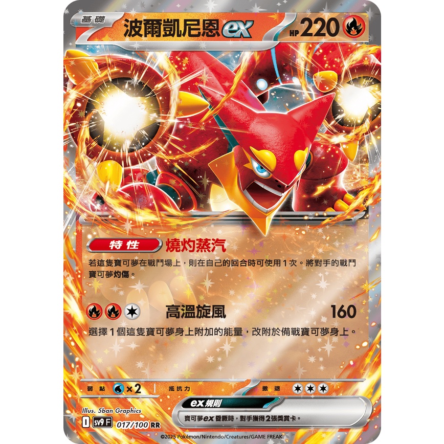 喬桌遊 波爾凱尼恩ex 017/099 SV9寶可夢 卡牌遊戲 PTCG | 蝦皮購物