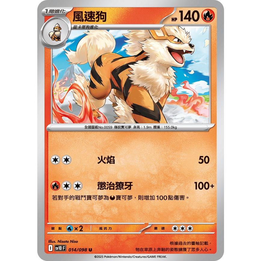【大安瘋】SV10 014/098 U｜風速狗｜寶可夢｜火箭隊的榮耀｜PTCG寶可夢卡牌正版中文 | 蝦皮購物