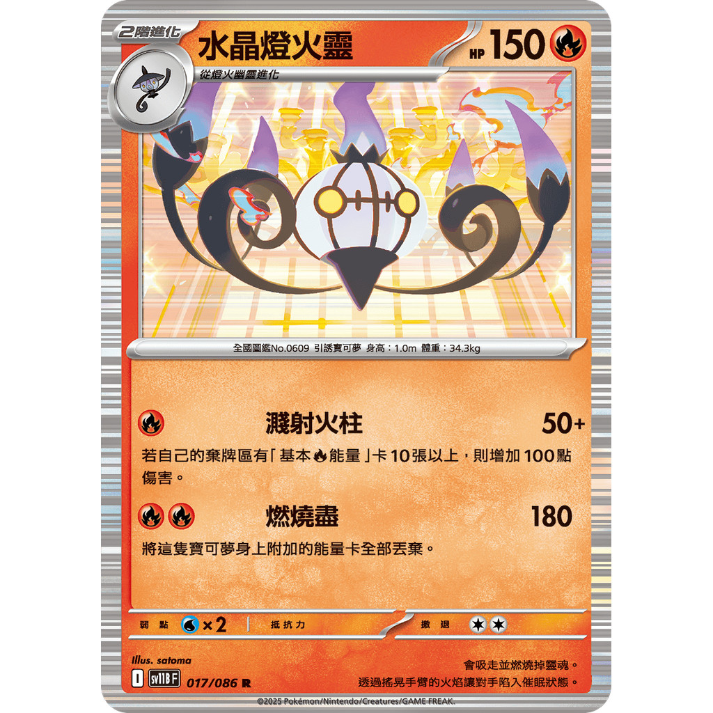 【大安瘋】PTCG｜水晶燈火靈 SV11B 017/086 ｜R 閃卡｜漆黑伏特｜寶可夢 卡牌 中文版 門市同步販售 | 蝦皮購物