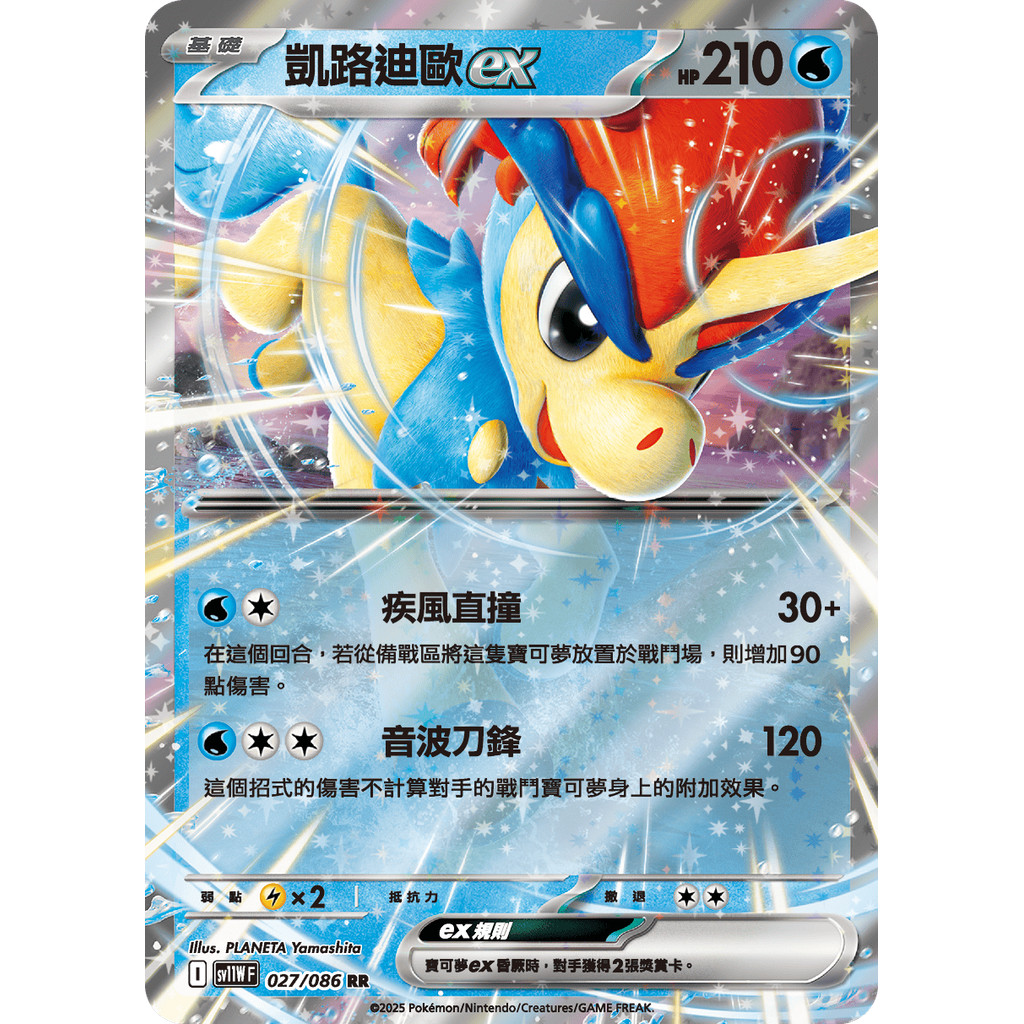 【大安瘋】PTCG｜凱路迪歐ex SV11W 027/086 ｜RR 閃卡｜純白閃焰｜寶可夢 卡牌 中文版 門市同步販售 | 蝦皮購物