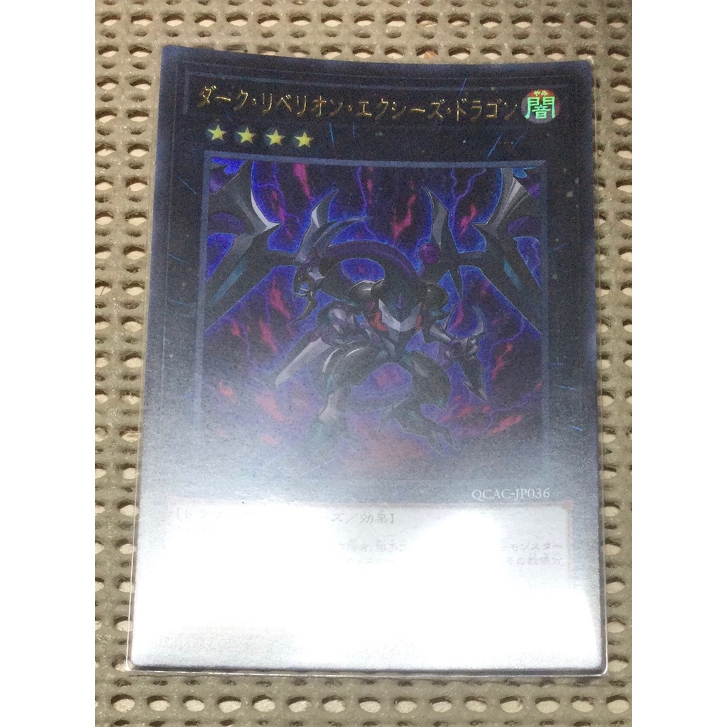 [ 隨緣遊戲王卡 ] QCAC-JP036 黑暗反逆超量龍 ( 金亮 ) | 蝦皮購物