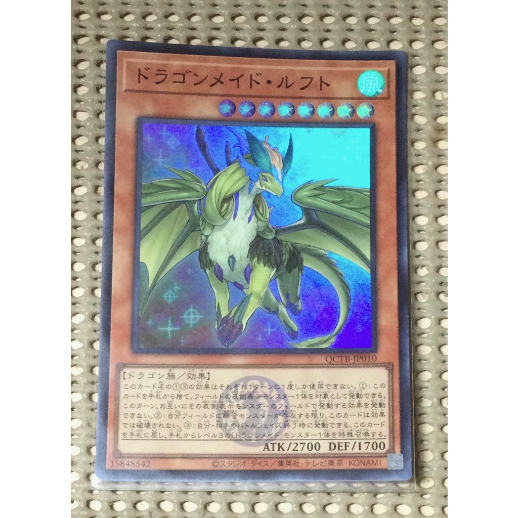 [ 隨緣遊戲王卡 ] QCTB-JP010 風龍女僕露芙特 ( 鋼印亮面 ) | 蝦皮購物