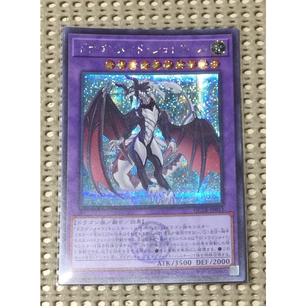 [ 隨緣遊戲王卡 ] QCTB-JP013 光龍女僕絲托拉魯 ( 鋼印半鑽 ) | 蝦皮購物