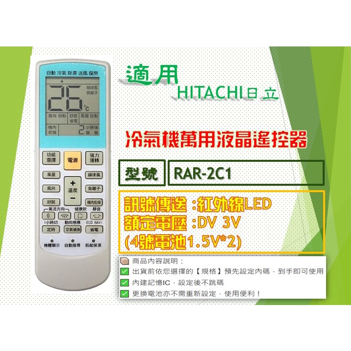 iMonkey 冷氣萬用遙控器-適用HITACHI日立㊣RAR-2C1 | 蝦皮購物