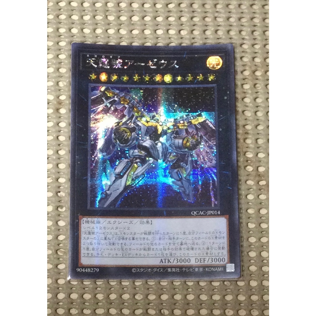 [ 隨緣遊戲王卡 ] QCAC-JP014 天霆號兵工宙斯 ( 原圖半鑽 ) | 蝦皮購物
