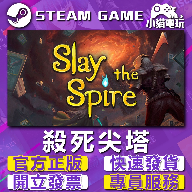 【小貓電玩】Steam正版 殺死尖塔 Slay the Spire （PC數位版） | 蝦皮購物