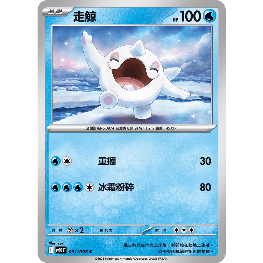【大安瘋】SV10 031/098 C｜走鯨｜寶可夢｜火箭隊的榮耀｜PTCG寶可夢卡牌正版中文 | 蝦皮購物