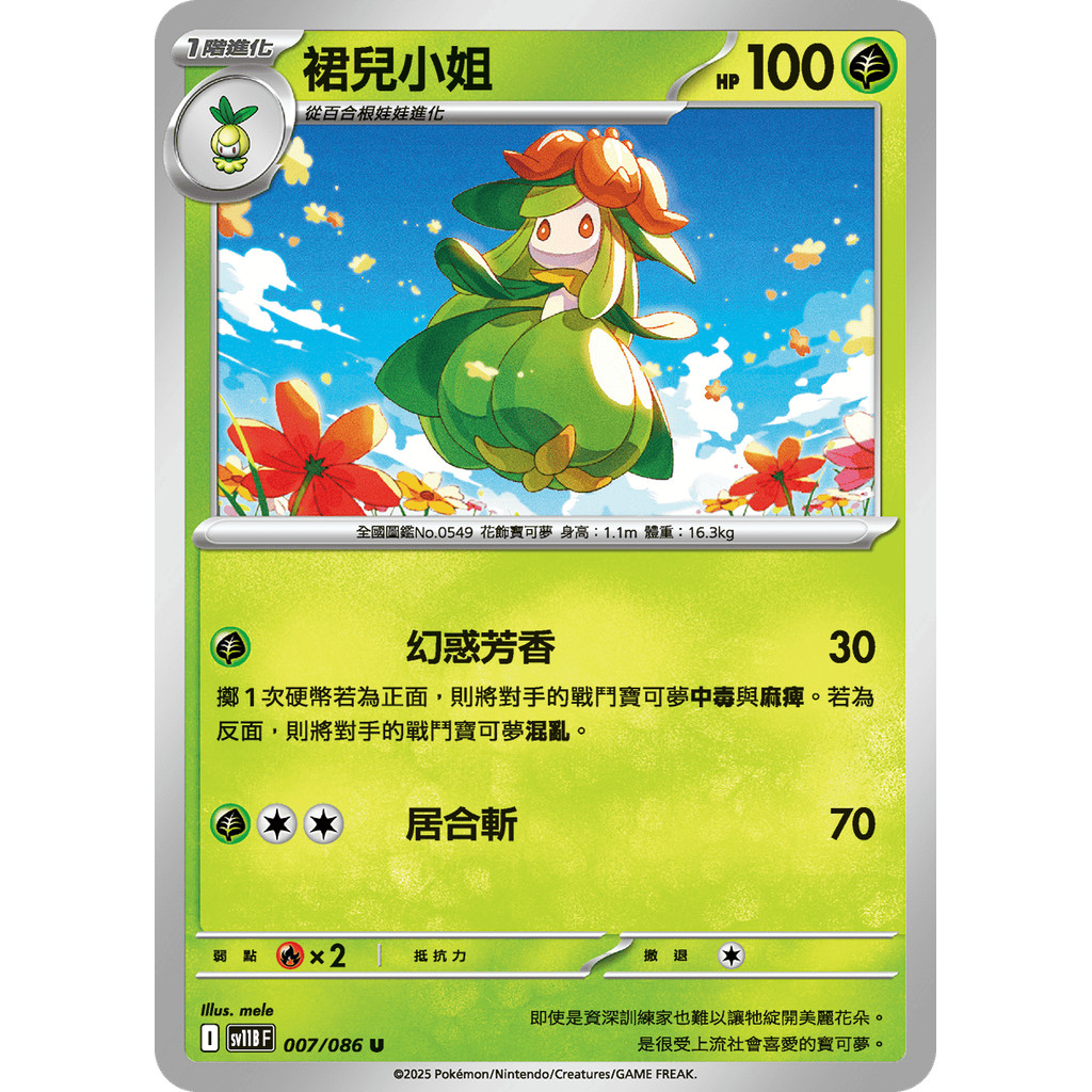 【大安瘋】PTCG｜裙兒小姐 SV11B 007/086 ｜U 普卡｜漆黑伏特｜寶可夢 卡牌 中文版 門市同步販售 | 蝦皮購物