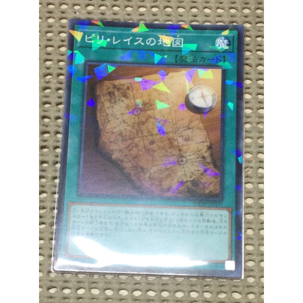 [ 隨緣遊戲王卡 ] DBJH-JP030 皮瑞雷斯的地圖 ( 普鑽 ) | 蝦皮購物