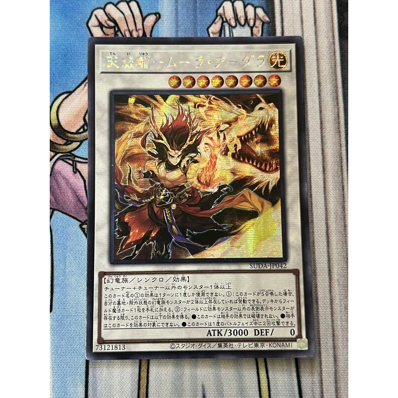 有點名 遊戲王 韓紙 SUDA-JP042 天威龍 根基之座 半鑽 | 蝦皮購物