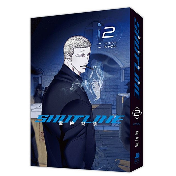 ShutLine馭險謎情02【通路特典限定版】＜啃書＞ | 蝦皮購物