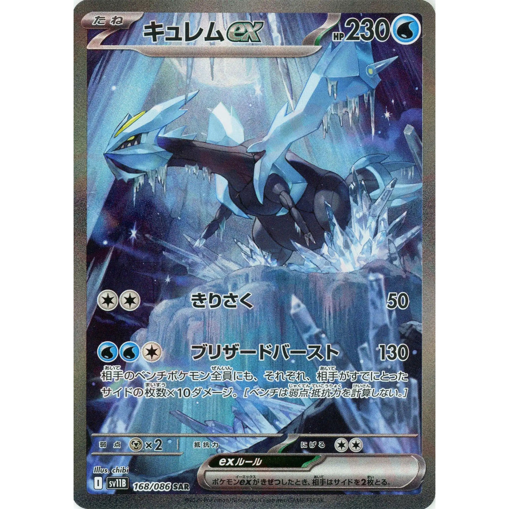 【秒殺最便宜預售】寶可夢 PTCG 日版 酋雷姆 Ex SAR 168/086 SV11B 漆黑伏特 黑色閃電 日文 | 蝦皮購物