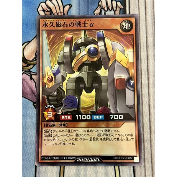 有點名 遊戲王 日紙 RUSH DUEL RD/ORP2-JP032 永久磁石戰士α 亮面 | 蝦皮購物