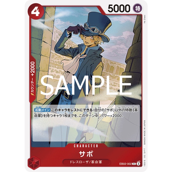 【奧特狐桌遊】現貨 OPCG 海賊王 航海王 EB02-002 薩波 R 日文版 海賊王卡牌遊戲 | 蝦皮購物