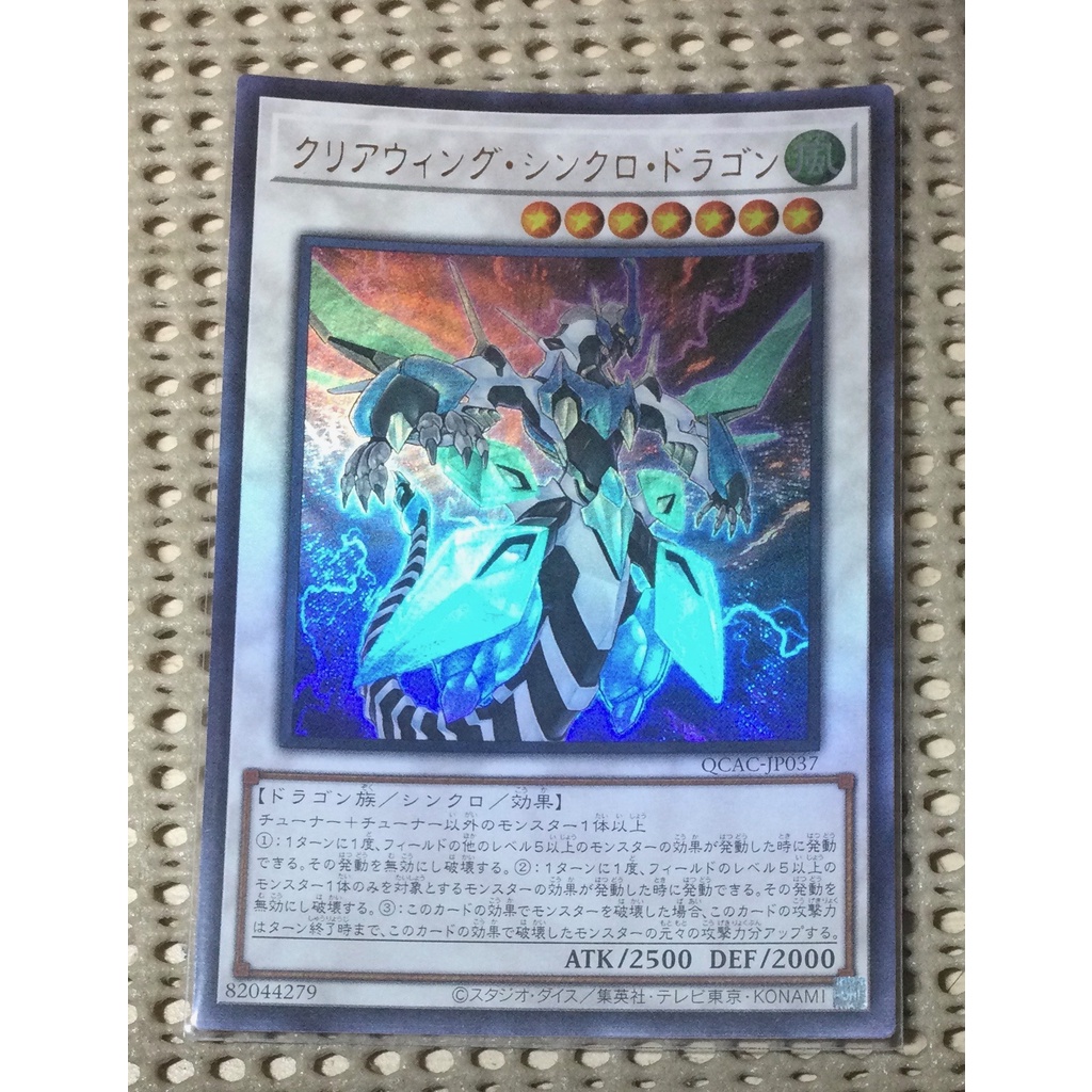 [ 隨緣遊戲王卡 ] QCAC-JP037 潔淨翼同步龍 ( 金亮 ) | 蝦皮購物