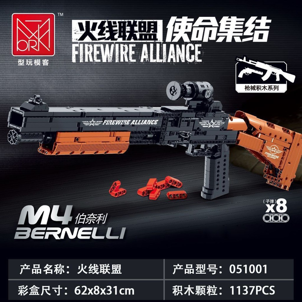 玩具積木 拼裝 兼容 模客051001火線聯盟系列伯奈利M4散彈積木槍拼裝小顆粒玩具模型 樂高積木 兒童拼裝 | 蝦皮購物