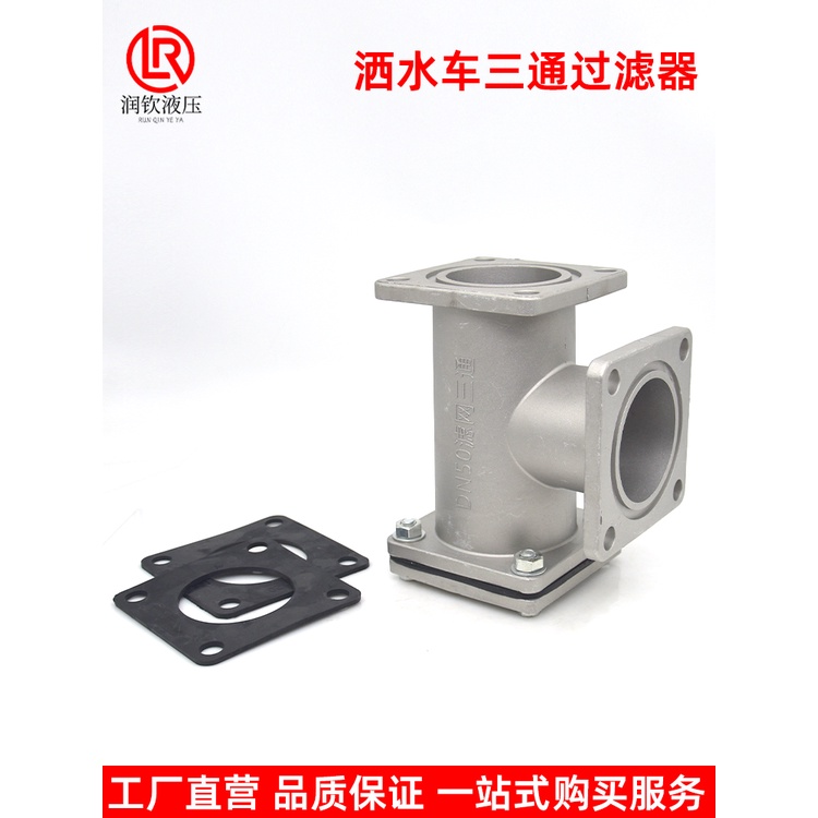 廠家直銷 灑水車 油罐車 鋁合金三通過濾器總成 過濾網 濾網DN50 DN65-0426 | 蝦皮購物