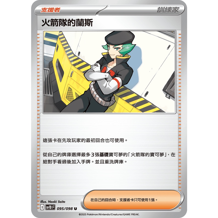 火箭隊的蘭斯 U PTCG 寶可夢卡牌 中文版 火箭隊的榮耀 095 | 蝦皮購物