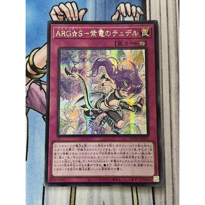 有點名 遊戲王 韓紙 SUDA-JP071 ARG☆S-紫電的圖蒂兒 半鑽 | 蝦皮購物
