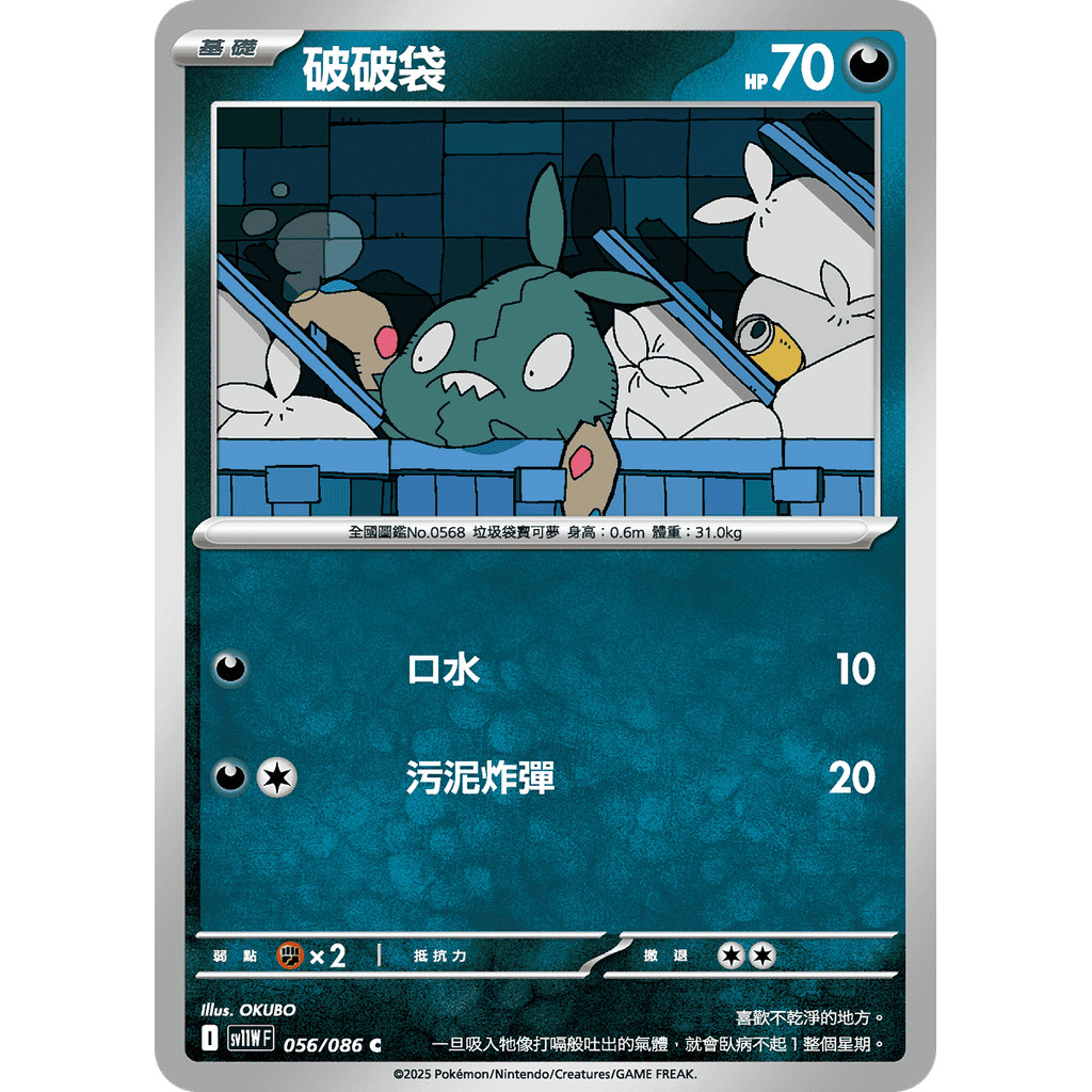 【大安瘋】PTCG｜破破袋 SV11W 056/086 ｜C 普卡｜純白閃焰｜寶可夢 卡牌 中文版 門市同步販售 | 蝦皮購物