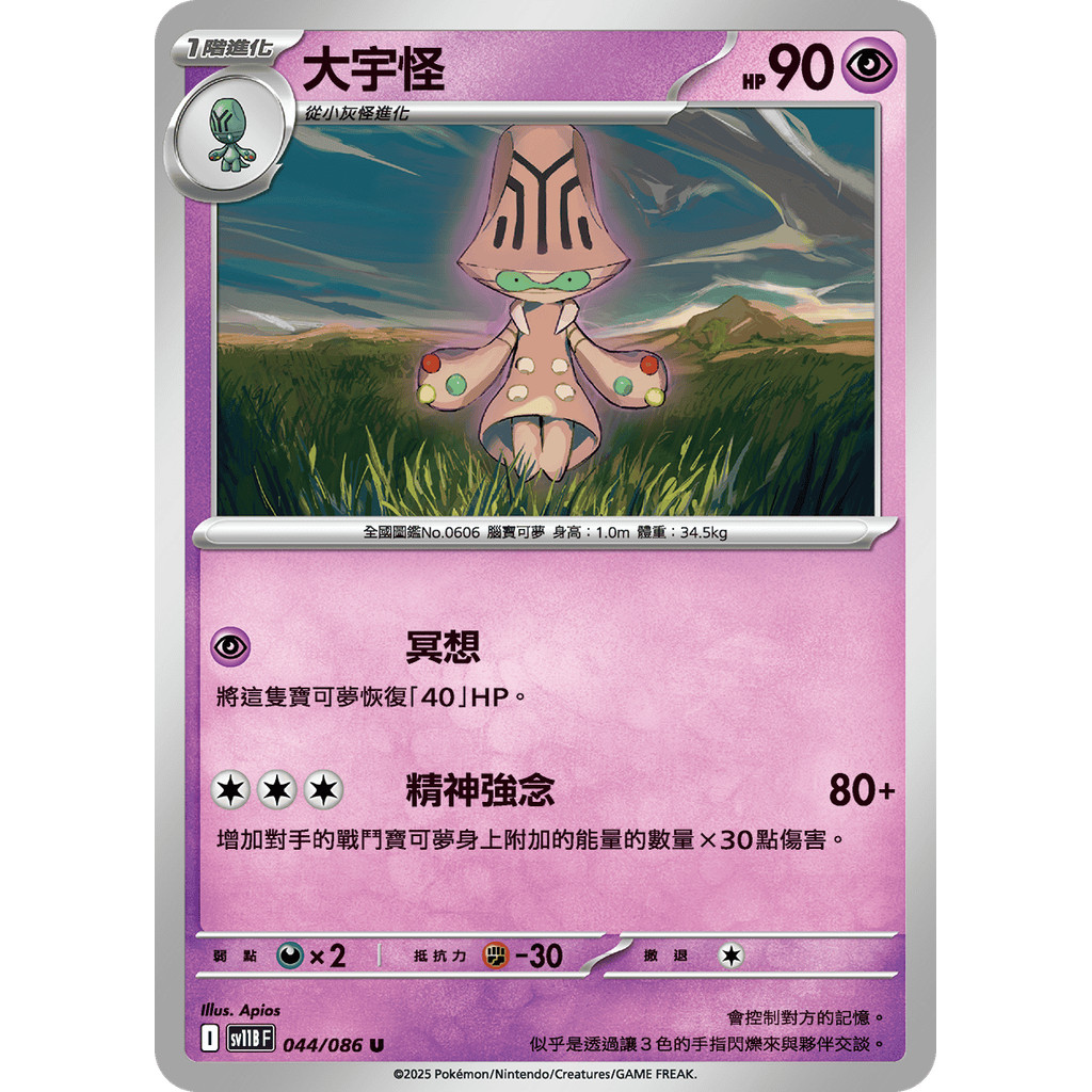 【逐電犬卡舖】寶可夢 PTCG 中文版 漆黑伏特 大宇怪 I sv11B F 044/086 U | 蝦皮購物