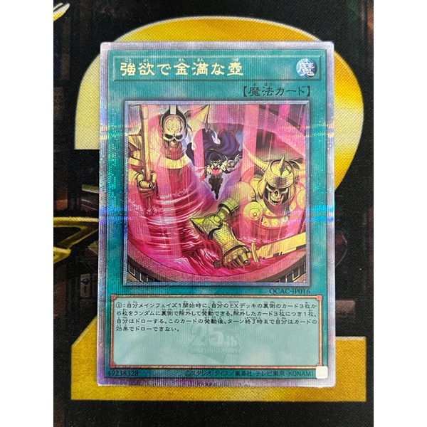 有點名 遊戲王 日紙 QCAC-JP016 強欲的金滿之壺 異圖 金鑽 | 蝦皮購物
