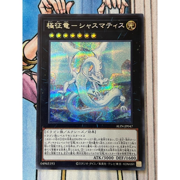 有點名 遊戲王 日紙 ALIN-JP047 極征龍 極光 半鑽 | 蝦皮購物