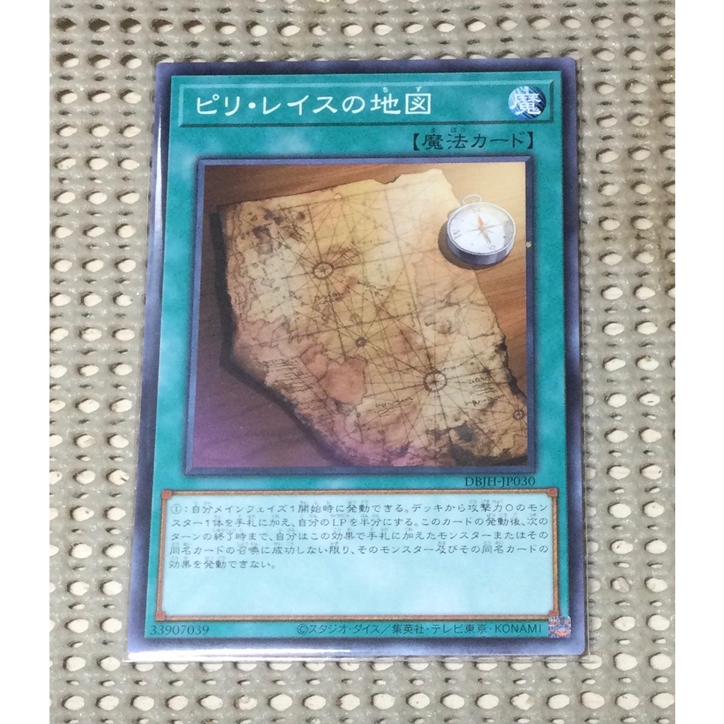 [ 隨緣遊戲王卡 ] DBJH-JP030 皮瑞雷斯的地圖 ( 普卡 ) | 蝦皮購物