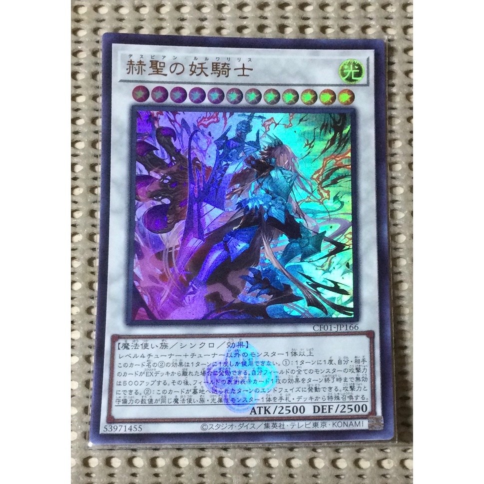 [ 隨緣遊戲王卡 ] CF01-JP166 赫聖的妖騎士 ( 金亮鋼印 ) | 蝦皮購物