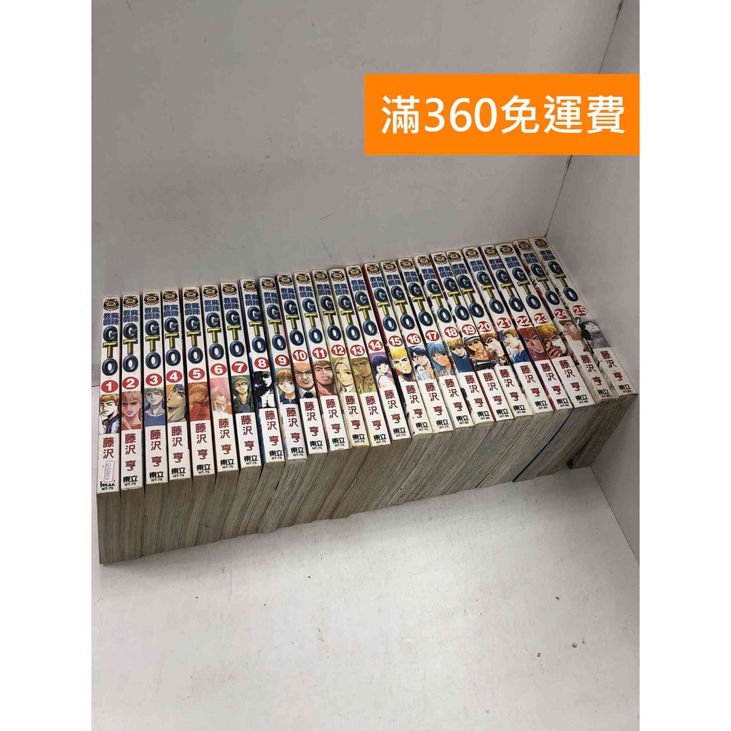 【雷根360免運】【送贈品】漫畫 麻辣教師GTO 1-25集(完) #七成新【Q-G0653】 | 蝦皮購物
