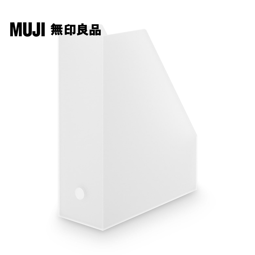 【MUJI 無印良品】聚丙烯立式斜口檔案盒.A4 | 蝦皮購物