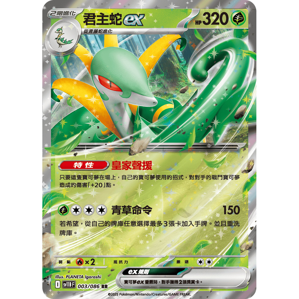 【大安瘋】PTCG｜君主蛇ex SV11B 003/086 ｜RR 閃卡｜漆黑伏特｜寶可夢 卡牌 中文版 門市同步販售 | 蝦皮購物